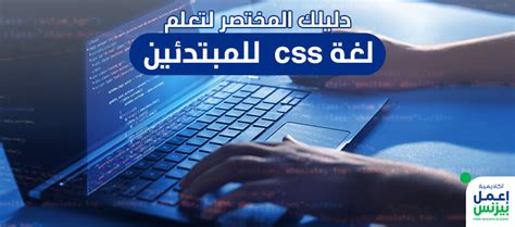 Image result for CSS Course Arabic