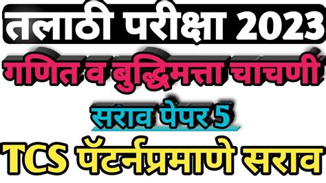 Image result for Math TCS IBPS Pattern