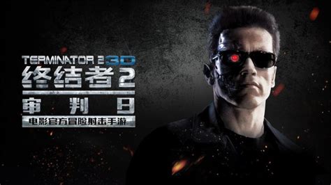 TERMINATOR 2: 3D | TheTerminatorFans.com