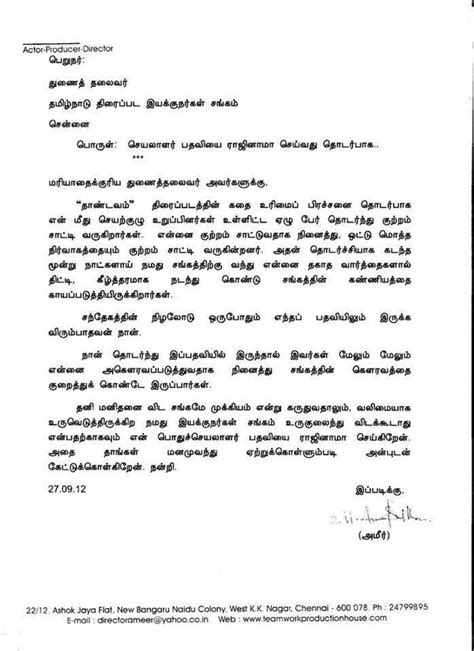 Image result for Tamil Email Writing Format