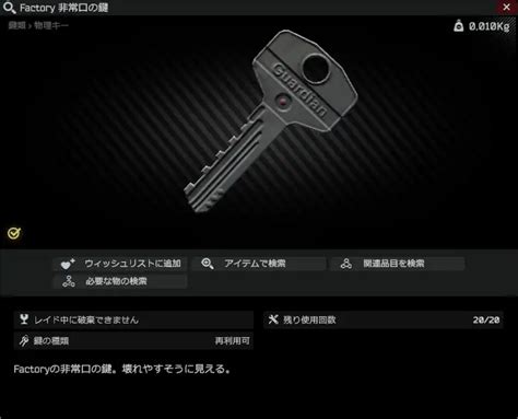 Image result for Factory Exit Key EFT