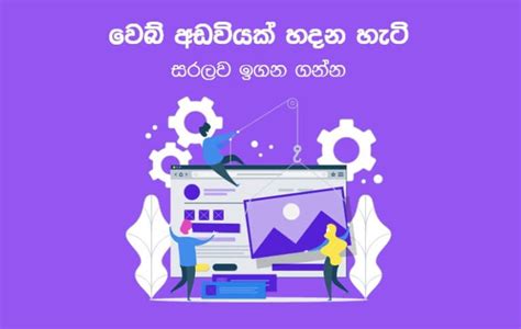 Image result for Web Designer Tutorial for Sinhala