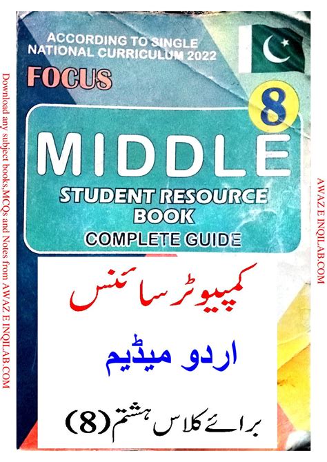 Image result for Class 8th Computer Book PDF Download