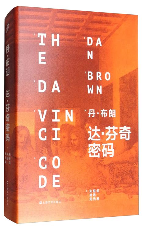 Image result for Da Vinci Code Book PDF
