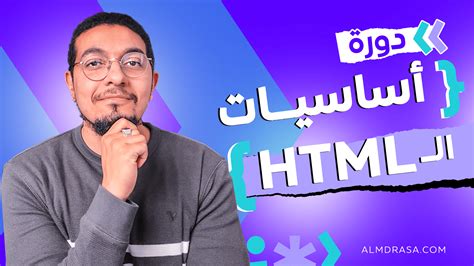 Image result for Tutorial HTML Arabic