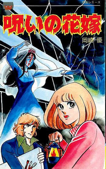 Image result for Cursed Bride Doll