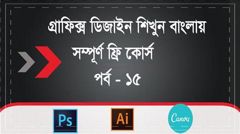 Image result for Graphics Design Download Bangla Tutorial