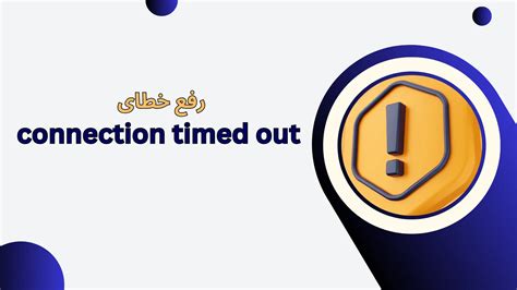 Image result for Connection Timed Out Error