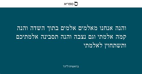 Image result for Genesis Chapter 37