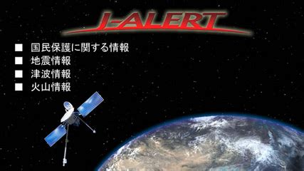 Image result for J Alert System