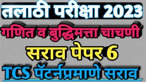 Image result for Math TCS IBPS Pattern