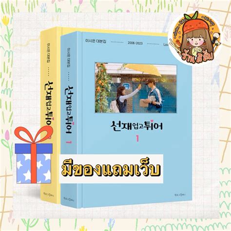 Image result for Lovely Runner Script Book