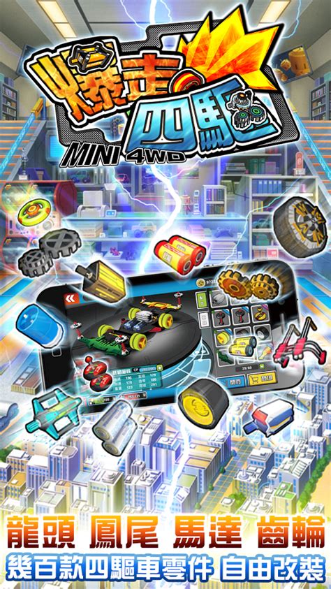 Image result for Mini 4WD Android Game