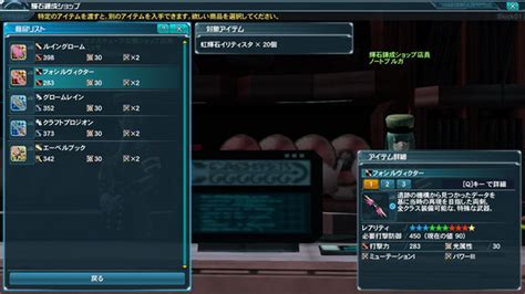 Image result for PSO2 Sell Shop