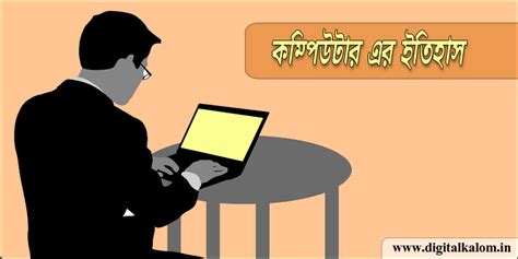 Image result for Evolution of Computer in Assamese