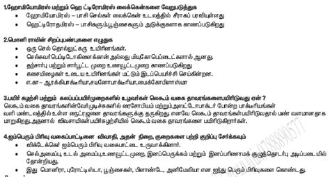 Image result for 12th Botany 5th Lesson Question Answer In Tamil
