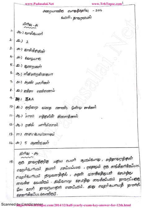 Image result for 12th Botany 5th Lesson Question Answer In Tamil