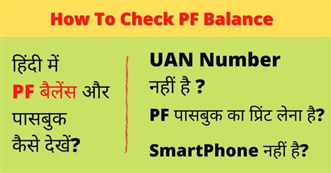 Image result for PF Balance Checking
