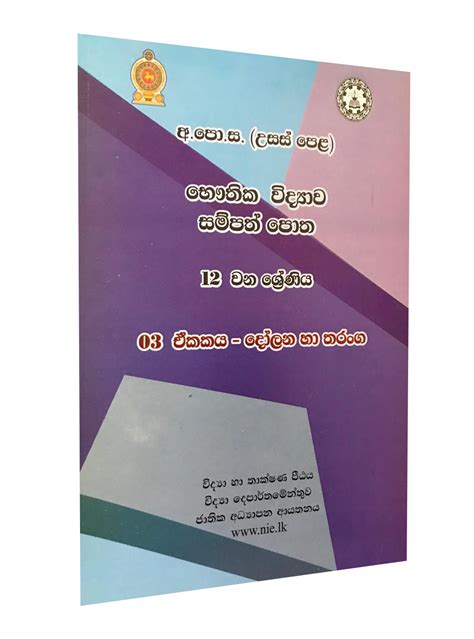 Image result for Grade 12 Physics First Lesson in Sinhala Medium