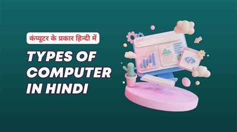 Image result for Classification of Computer Hindi Me