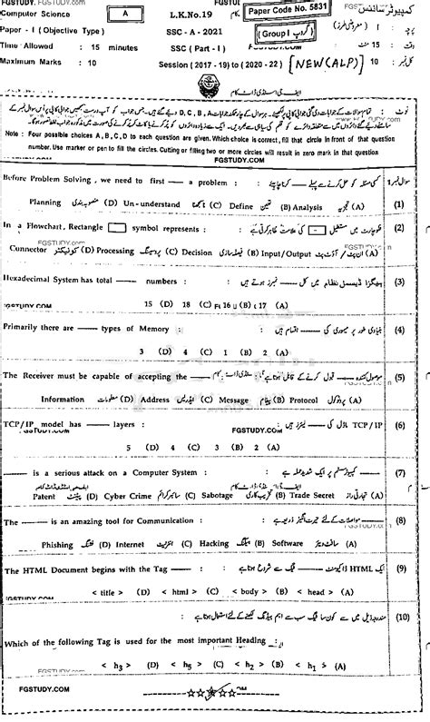 Image result for Computer Past Paper 9th Class