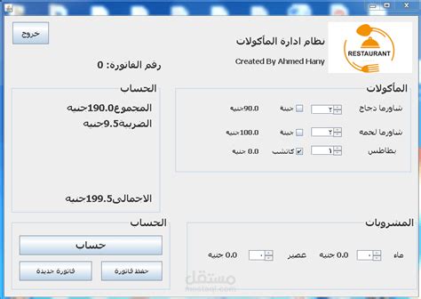 Image result for Restraunet Project in Java