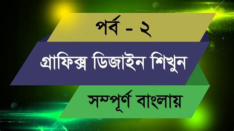 Image result for Graphics Design Download Bangla Tutorial