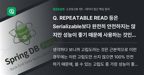 Image result for Repeatable Read vs Serializable