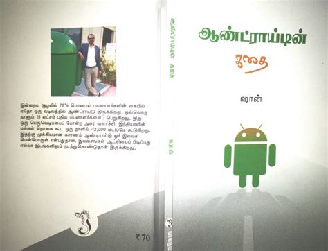 Image result for Android Tutorial Tamil