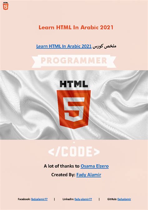 Image result for Tutorial HTML Arabic