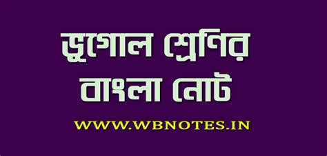 Image result for Grade 12 Geography Notes Tamil