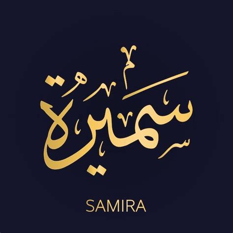 Image result for Samreen Arabic Calligraphy