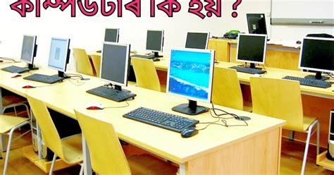 Image result for Evolution of Computer in Assamese