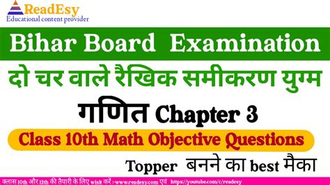 Image result for Class 10 Math Chapter 3 Objective Tar