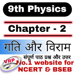 Image result for 9th Class PS Lessons