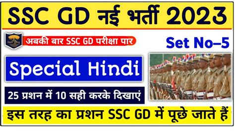Image result for SSC GD Model Question