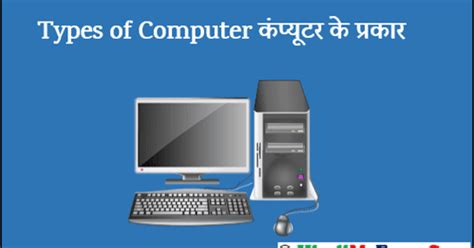 Image result for Classification of Computer Hindi Me