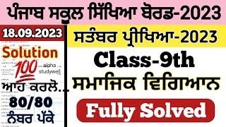 Image result for 9th Class Computer PSEB Question Paper