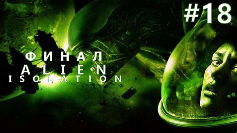 Image result for Alien Isolation Episode 17