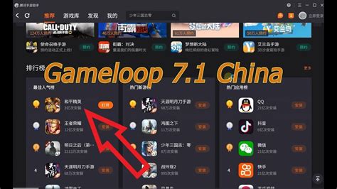 Image result for Game Loop China Version