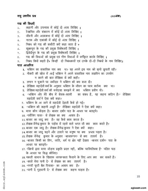 Image result for Hindi Question. Answer Class 12