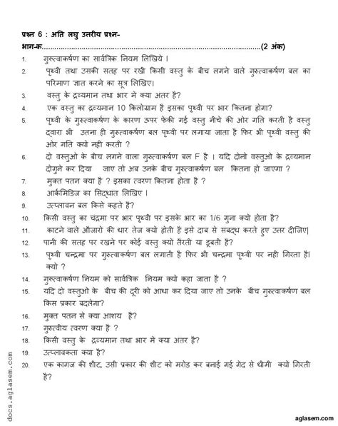 Image result for Science Chapter 9 Class 9th Question and Answer