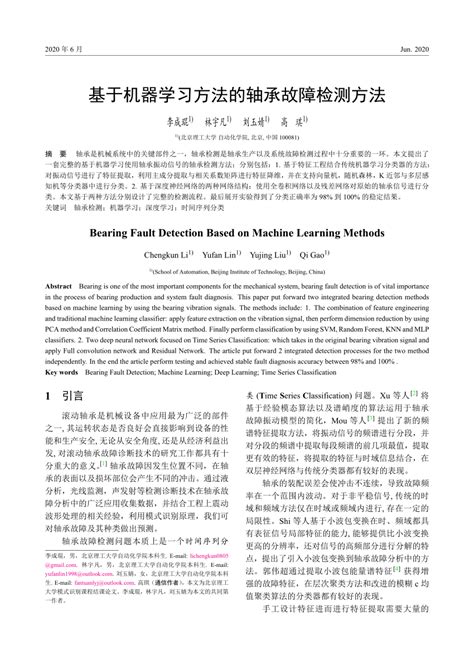 Image result for Machine Learning Fault Detection