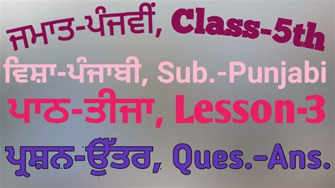 Image result for Punjabi Lesson 15 Class 3rd