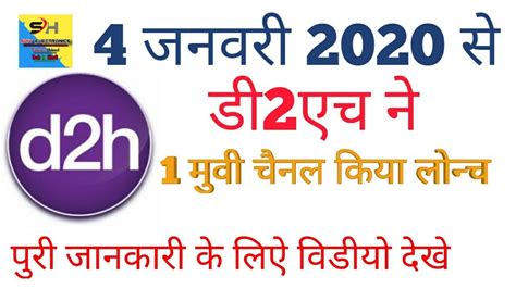 Image result for D2H Stream