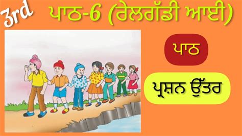 Image result for Punjabi Lesson 15 Class 3rd