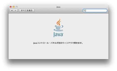 Image result for Java Runtime Environment Mac OS X
