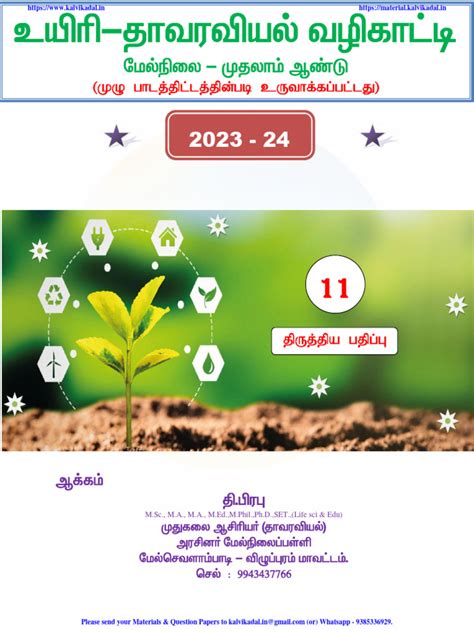 Image result for Bio Botany 12th Tamil Medium Question Paper