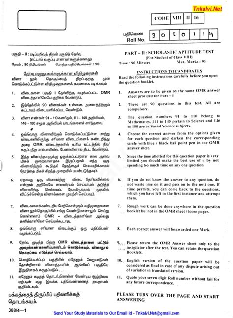 Image result for Nmms Question Paper PDF