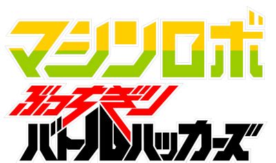 Image result for Machine Robo Battle Hackers